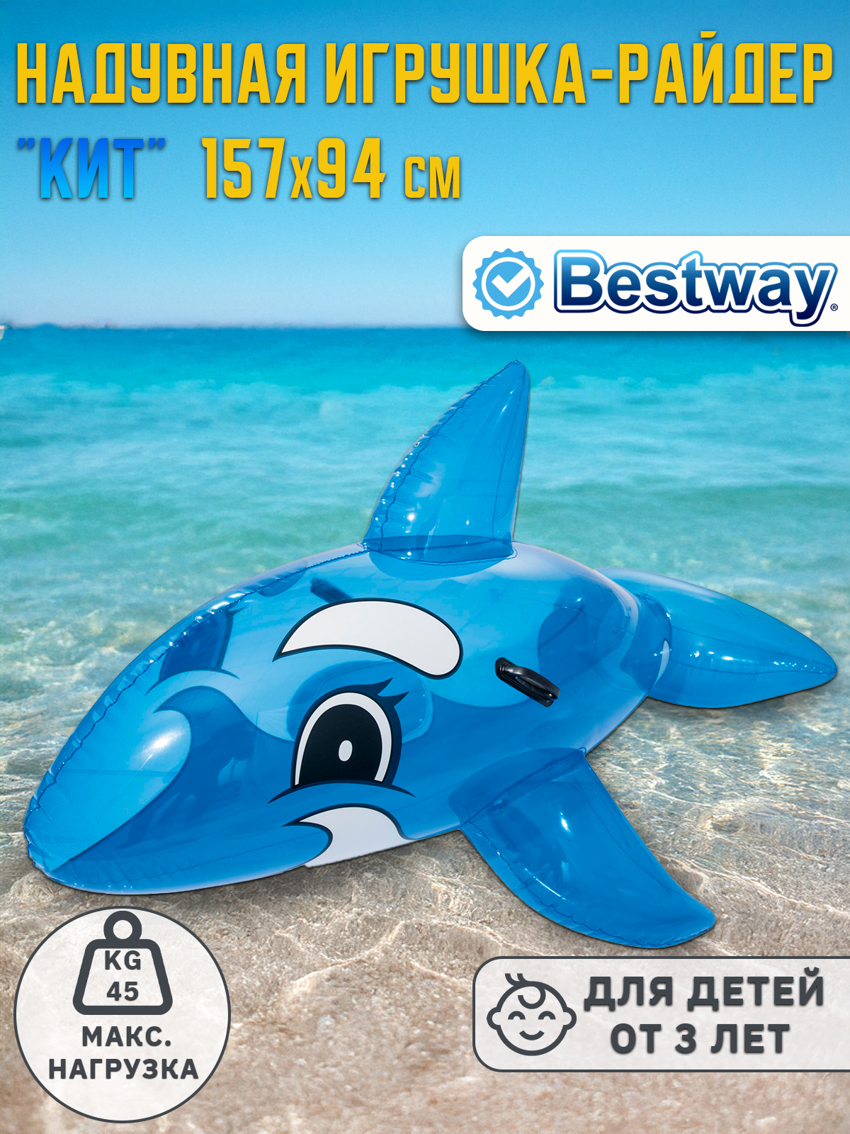 Игрушка для плавания Bestway "Кит", надувная, в виде кита, 157 см, голубая