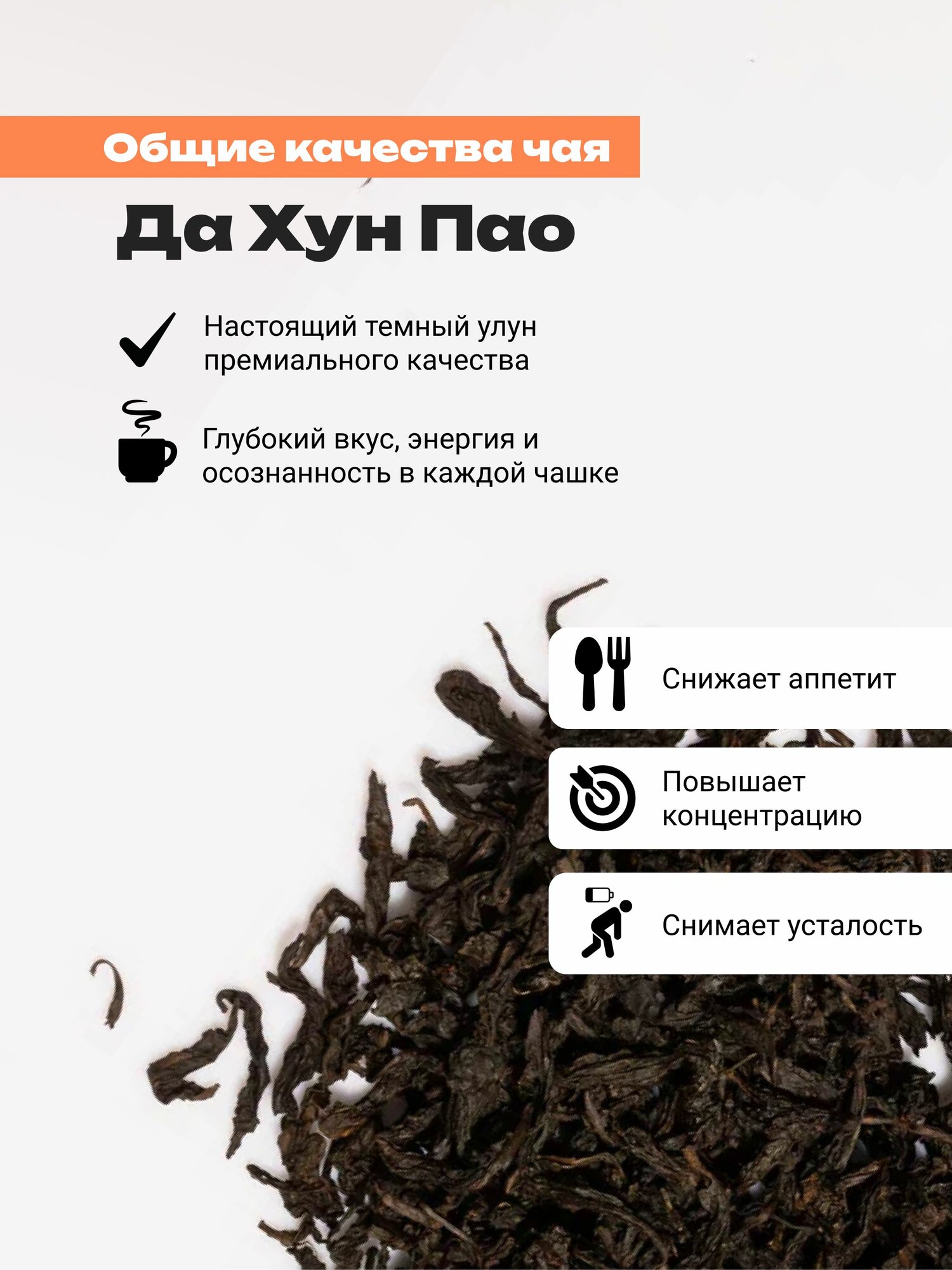 ЧайПоправит Чай Улун "Да Хун Пао" крупнолистовой, прессованный, китайский / 100 г