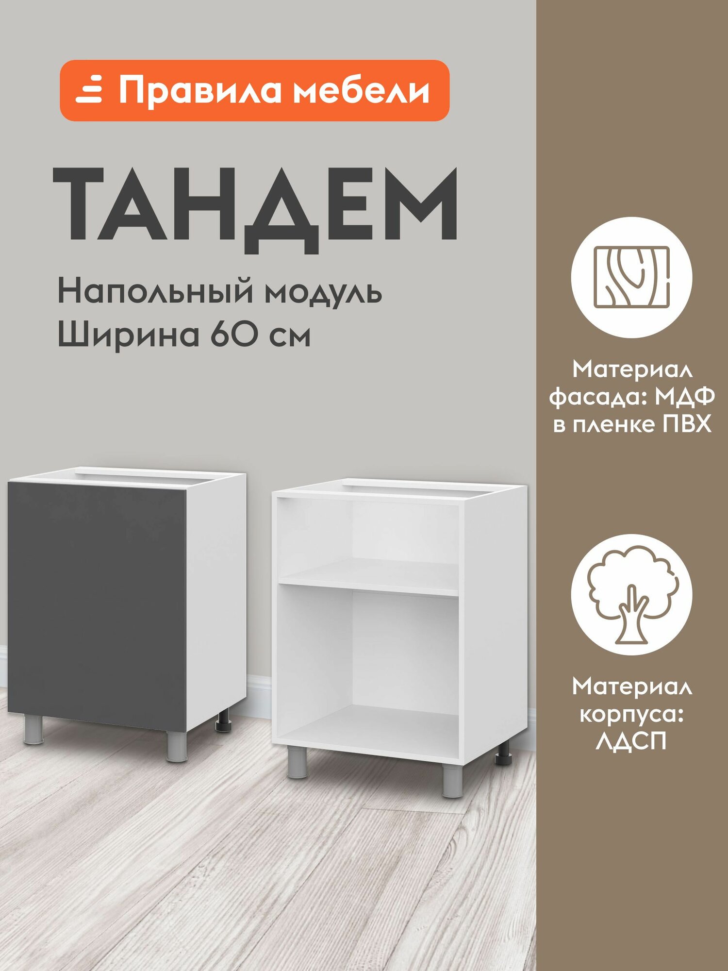 Кухонный модуль напольный, стол Тандем с полками, с доводчиками, 60х50.6х82.4 см, Белый / Графит