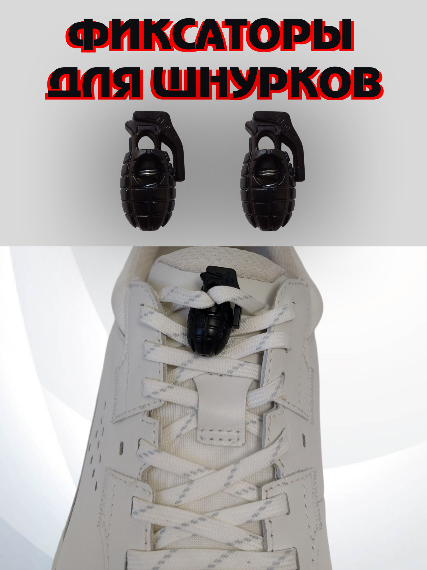 Фиксаторы для шнурков, фиксаторы в форме гранаты, фиксаторы для шнурков черные 2 штуки на 1 пару обуви