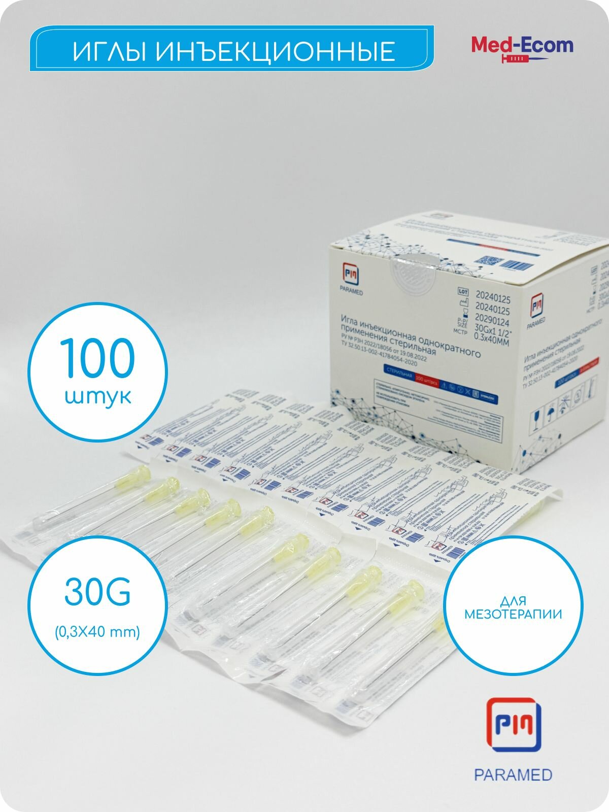 Иглы для микроинъекции и для мезотерапии 30G (0,3х40) мм 100 шт PARAMED (Парамед) медицинские, стерильные, одноразовые, инъекционные