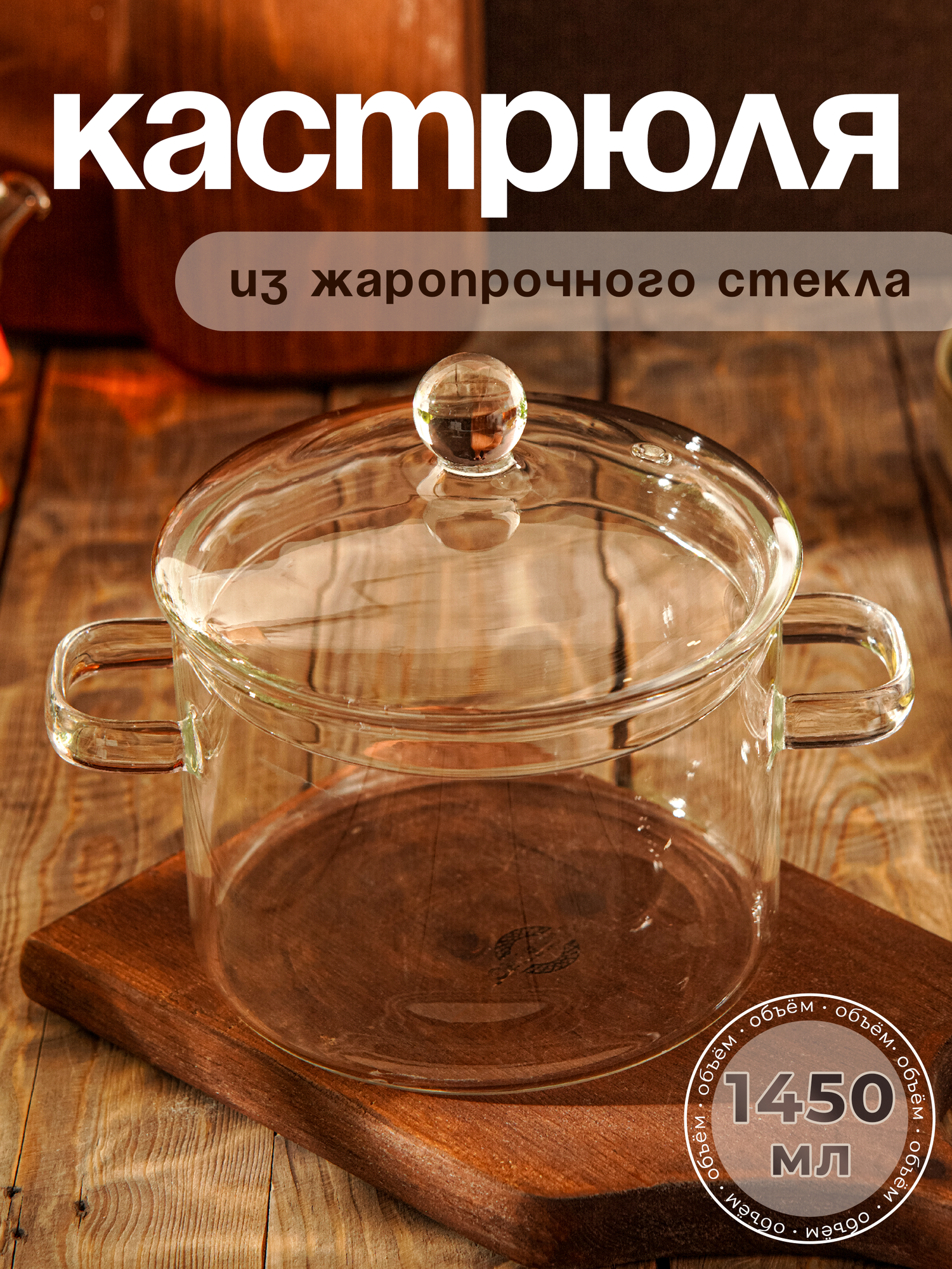 Кастрюля из жаропрочного стекла, Янтарь， 1,450 л, 16,5×16 см