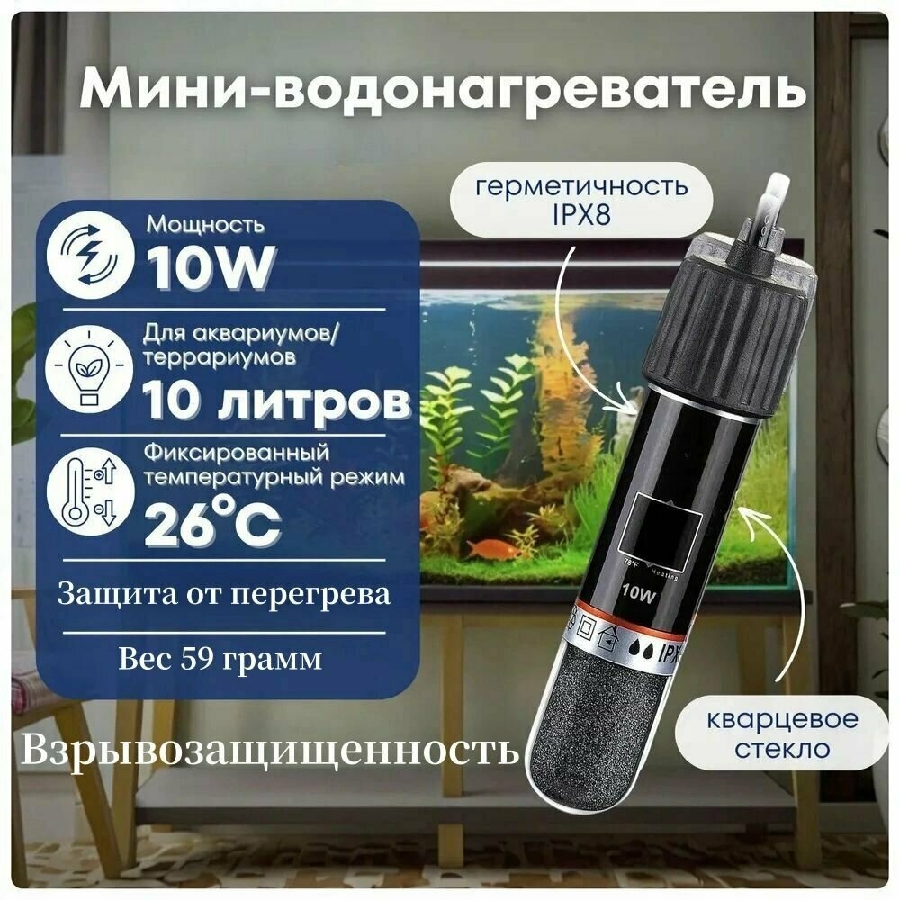 Нагреватель воды для аквариума Термостатический нагревательный стержень для аквариума с мелкими рыбками