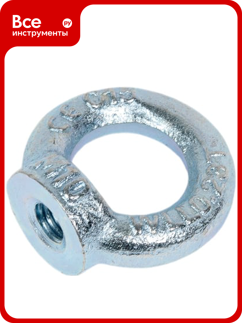 Рым-гайка креп-комп DIN 582, М10, 2 шт. рг10мф