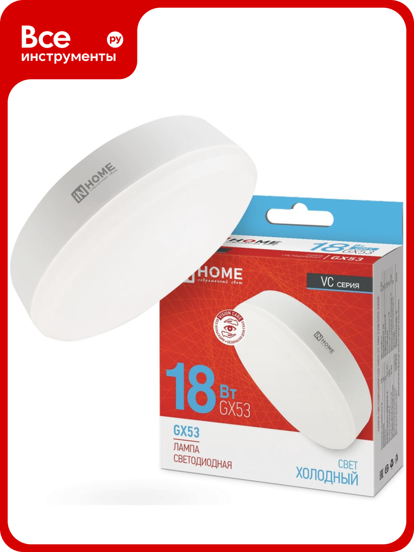 Светодиодная лампа IN HOME LED-GX53-VC 18 Вт, 230 В, 6500 К, 1710 Лм 4690612047997