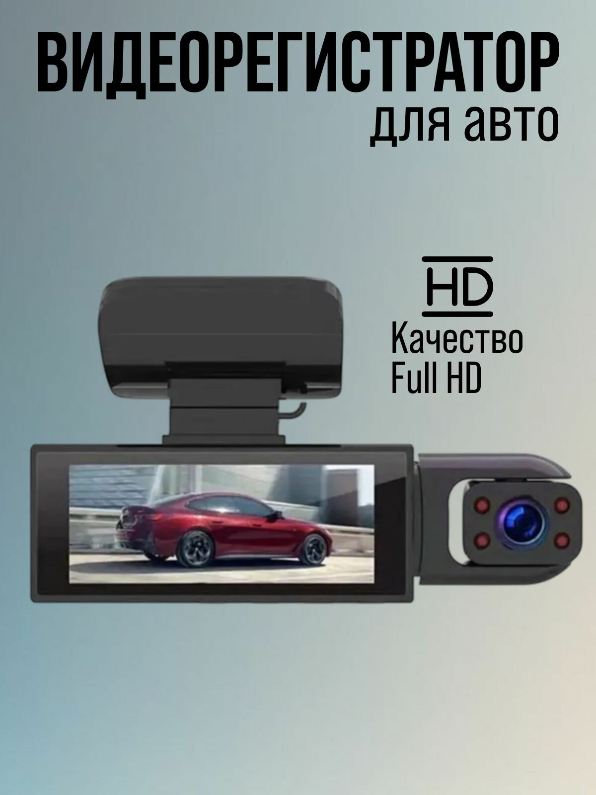 Автомобильный видеорегистратор BLACK BOX с двумя камерами