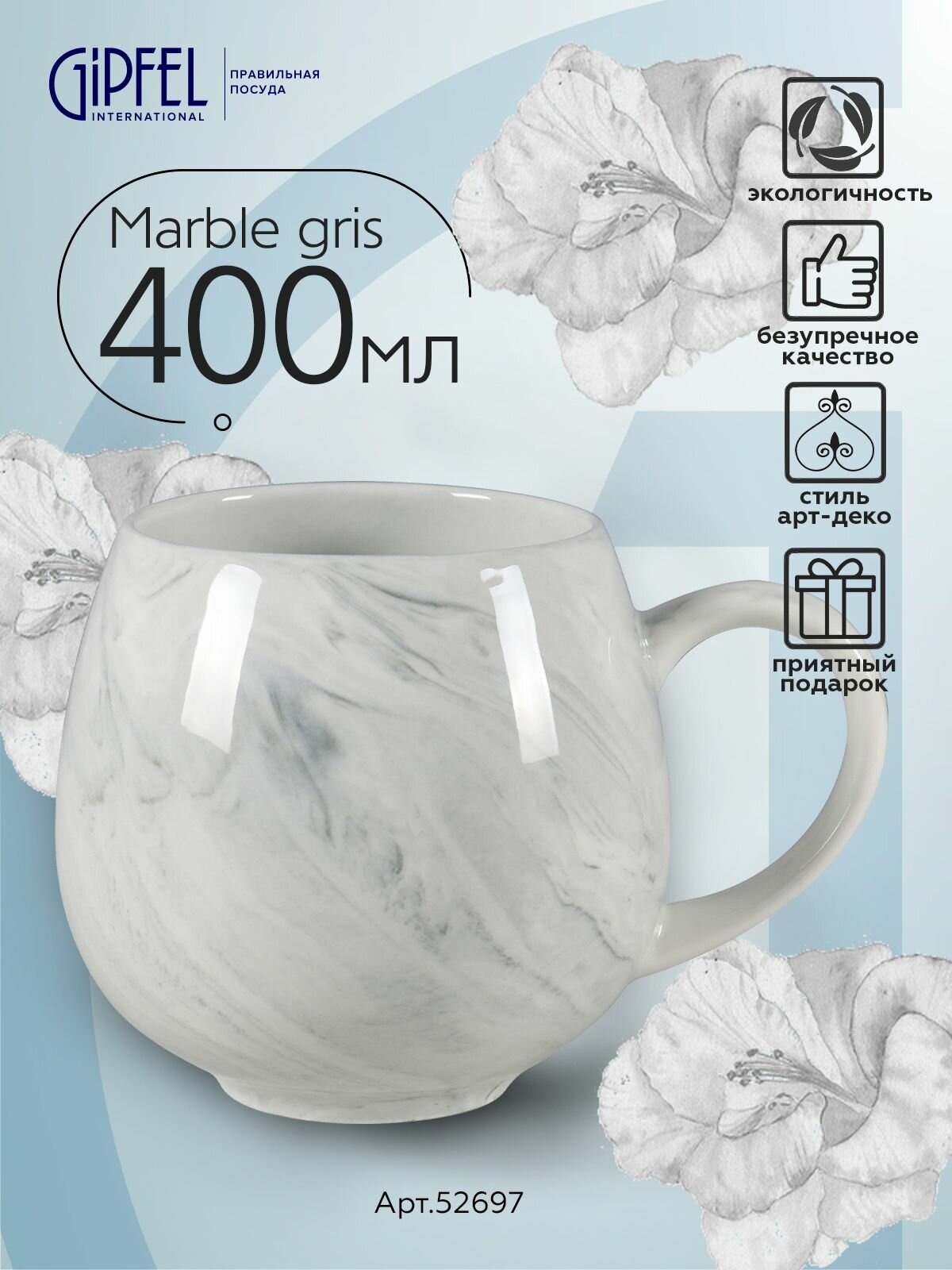 Кружка Gipfel Marble Gris 52697 400 мл