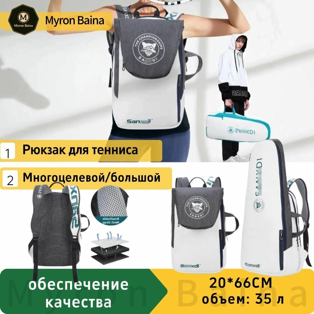 Теннисный рюкзак myronbaina, для активного отдыха, 3 отделения