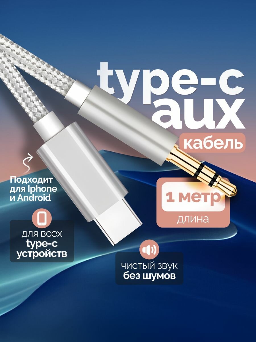 Bane Аудиокабель 3.5 мм/USB Type-C, 1 м, черный матовый, золотой