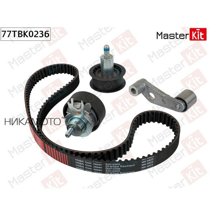 MASTERKIT 77TBK0236 Комплект ремня ГРМ VW POLO (6R1, 6C1) 2009 -
