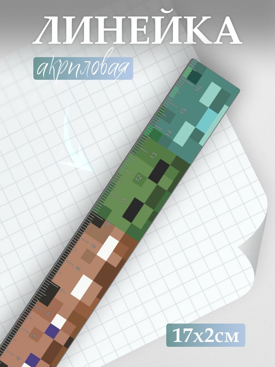 Линейка школьная Майнкрафт головы мобов