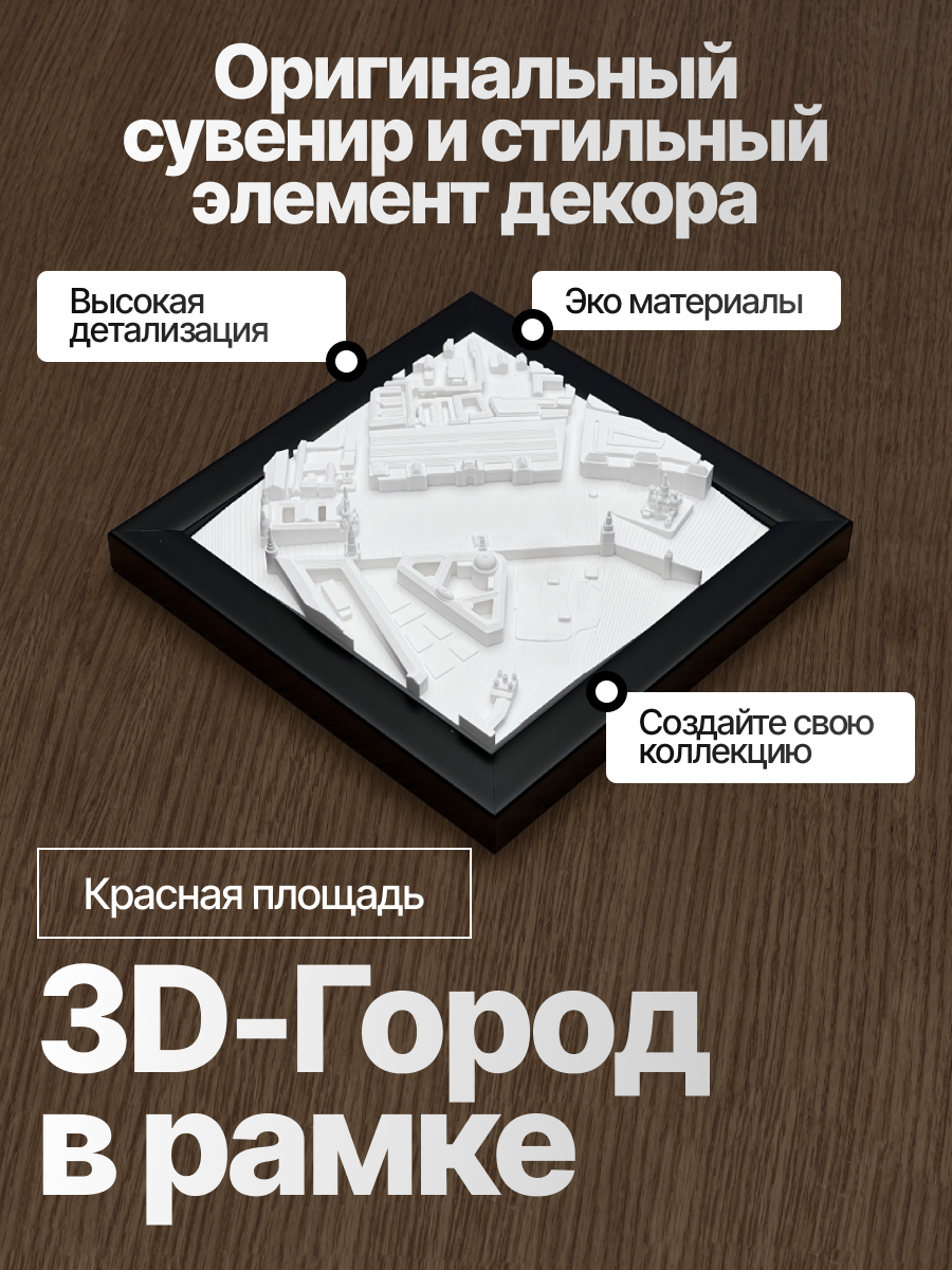 3D-картина "Красная площадь" в стиле лофт, 18×18 см, объемный декор, подарок для интерьера