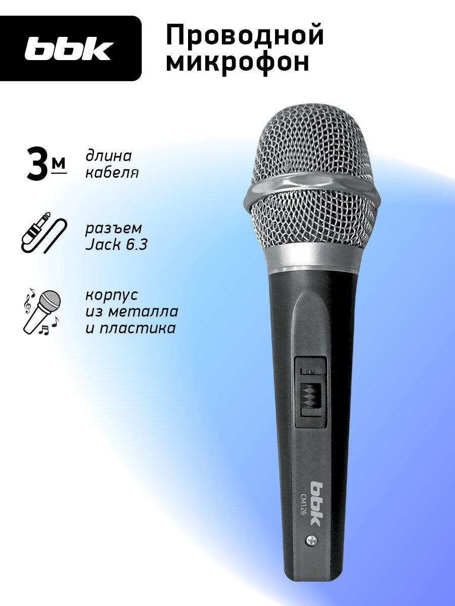 Микрофон универсальный динамический проводной BBK CM126 темно-серый, провод 3 м