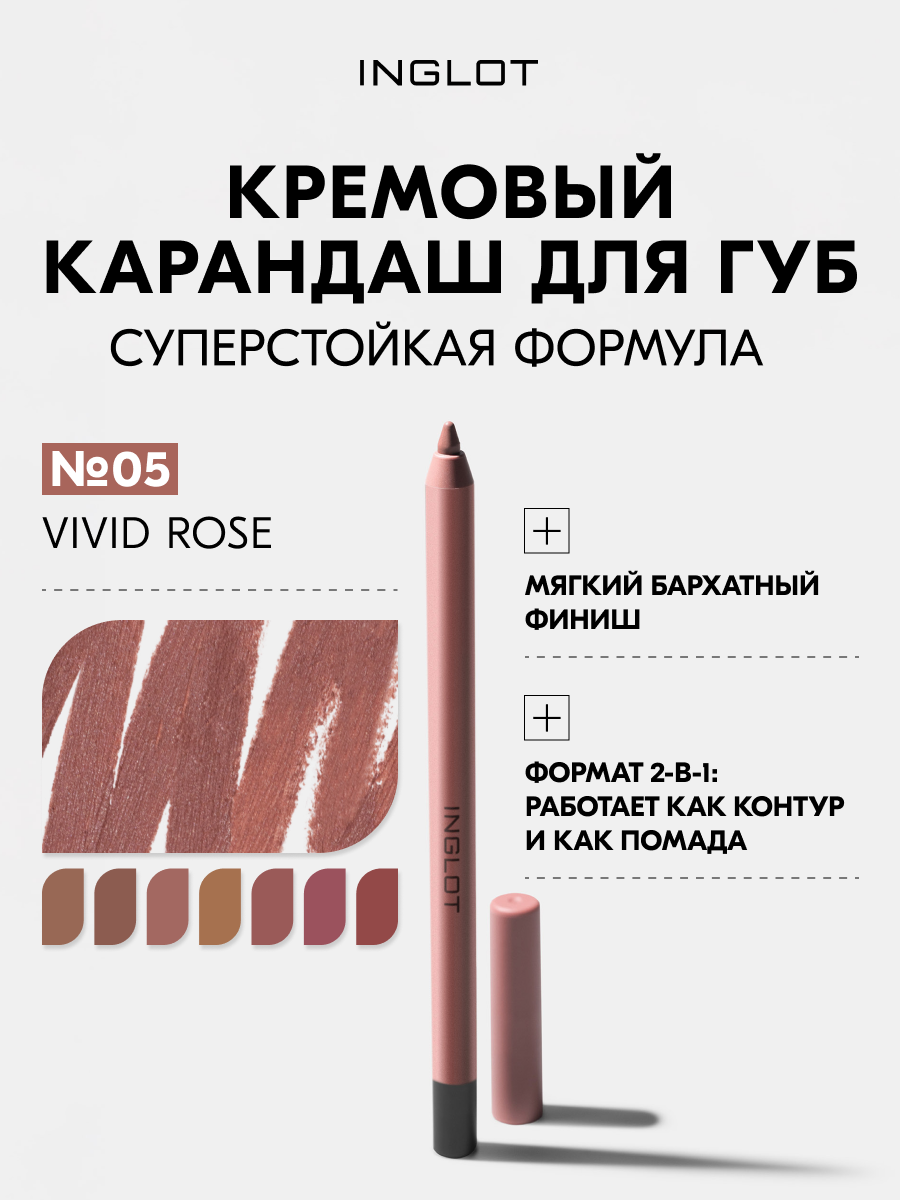Карандаш для губ INGLOT Creamy Soft Lipliner, суперстойкая формула, кремовая текстура, мягкий матовый финиш VIVID ROSE 05