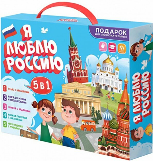 Подарочный набор ГеоДом - Я люблю Россию, для любознательных, 5 в 1, 1 шт