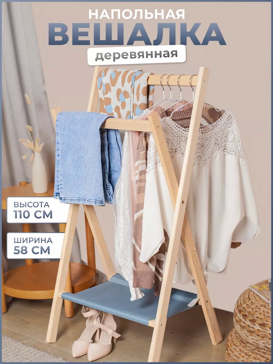 Вешалка напольная для одежды деревянная стойка лофт дерево скандинавский