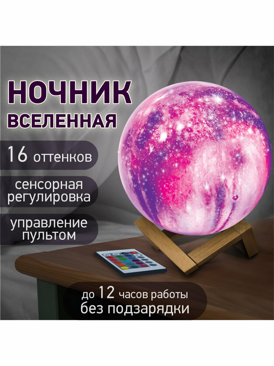 Ночник / детский светильник / Led лампа Вселенная 16 цветов, d=15 см, с пультом, Daswerk (Дасверк), 237953