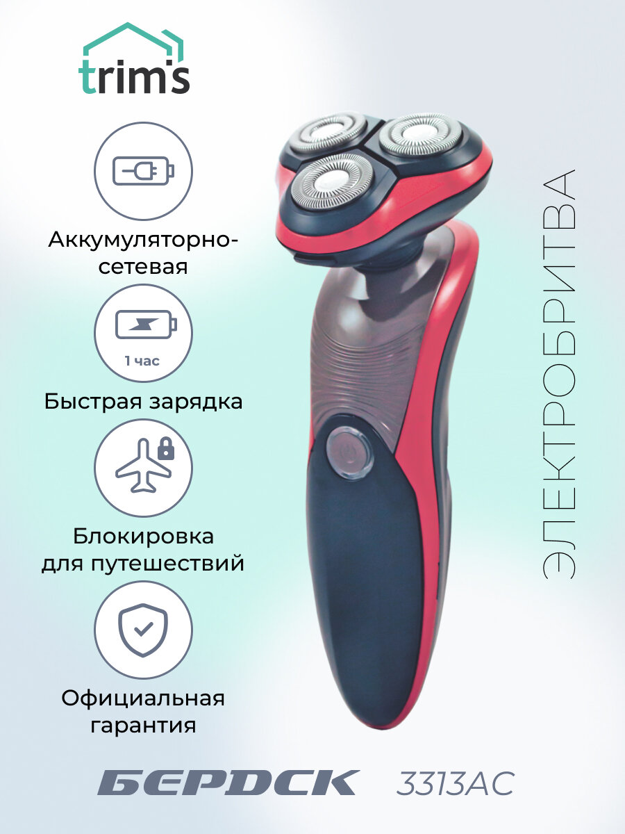 Электробритва Бердск 3313 АС