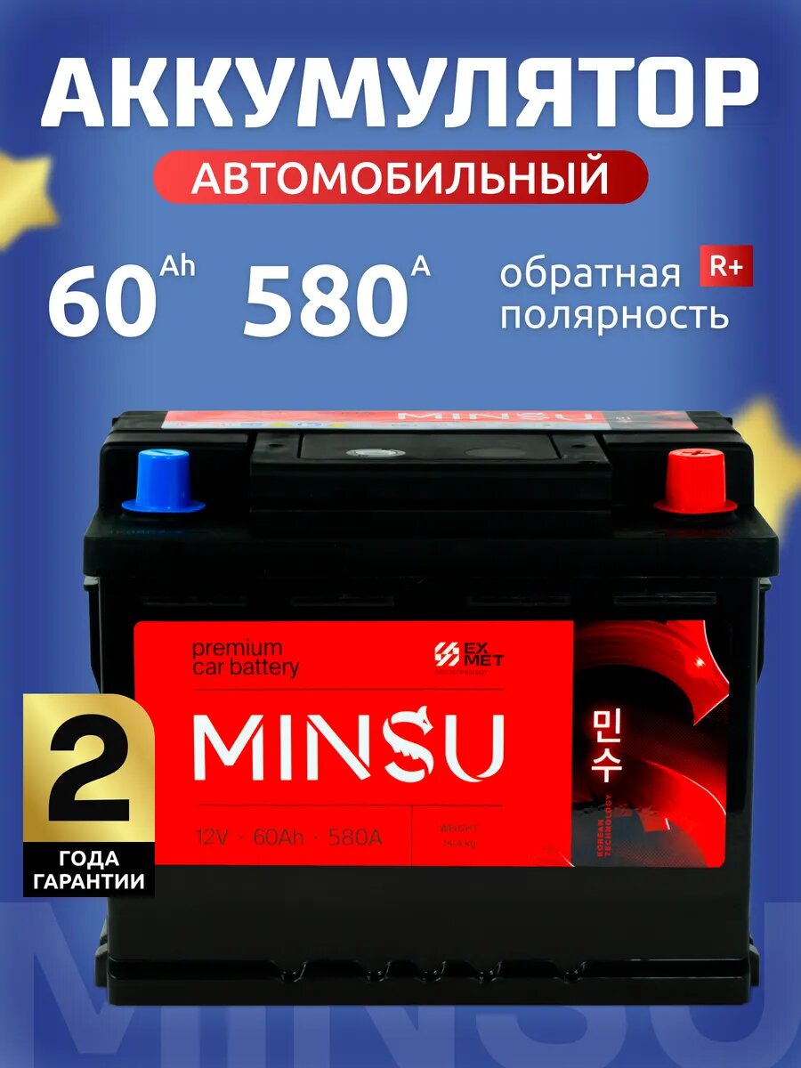 Аккумулятор автомобильный 60 Ач 580 А обратная полярность