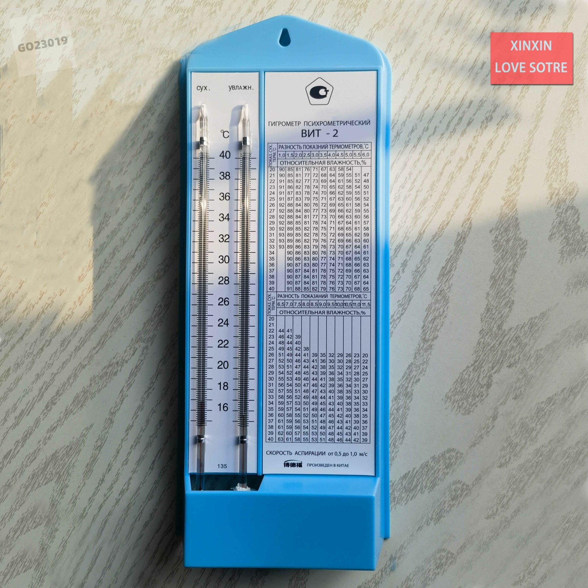 Гигрометр психрометрический ВИТ-2 (+15+40С) (Поверка 2 кв. 2024года)
