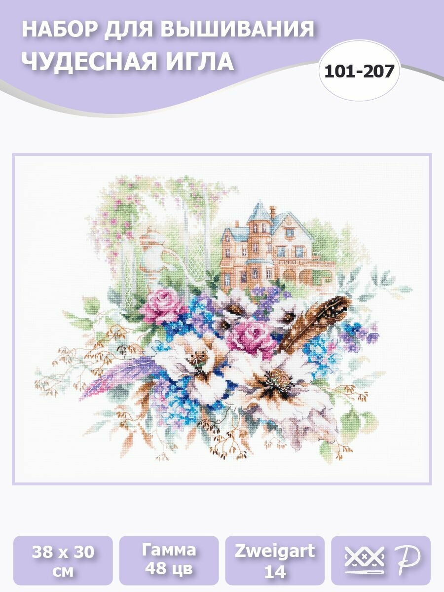 101-207 "Загадочный замок" 38*30 см