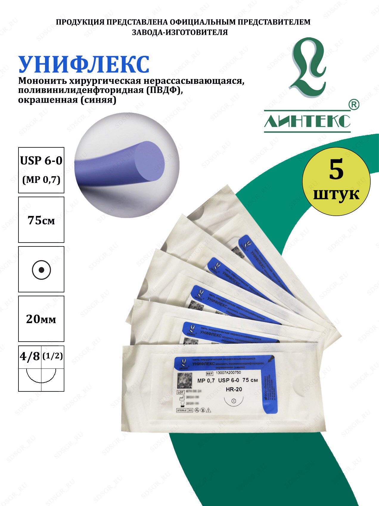Унифлекс мононить ПВДФ, USP 6-0 (МР 0,7) синяя 75 см, с иглой Колющая HR-20, (5 шт/уп), шовный хирургический материал Линтекс (Россия)