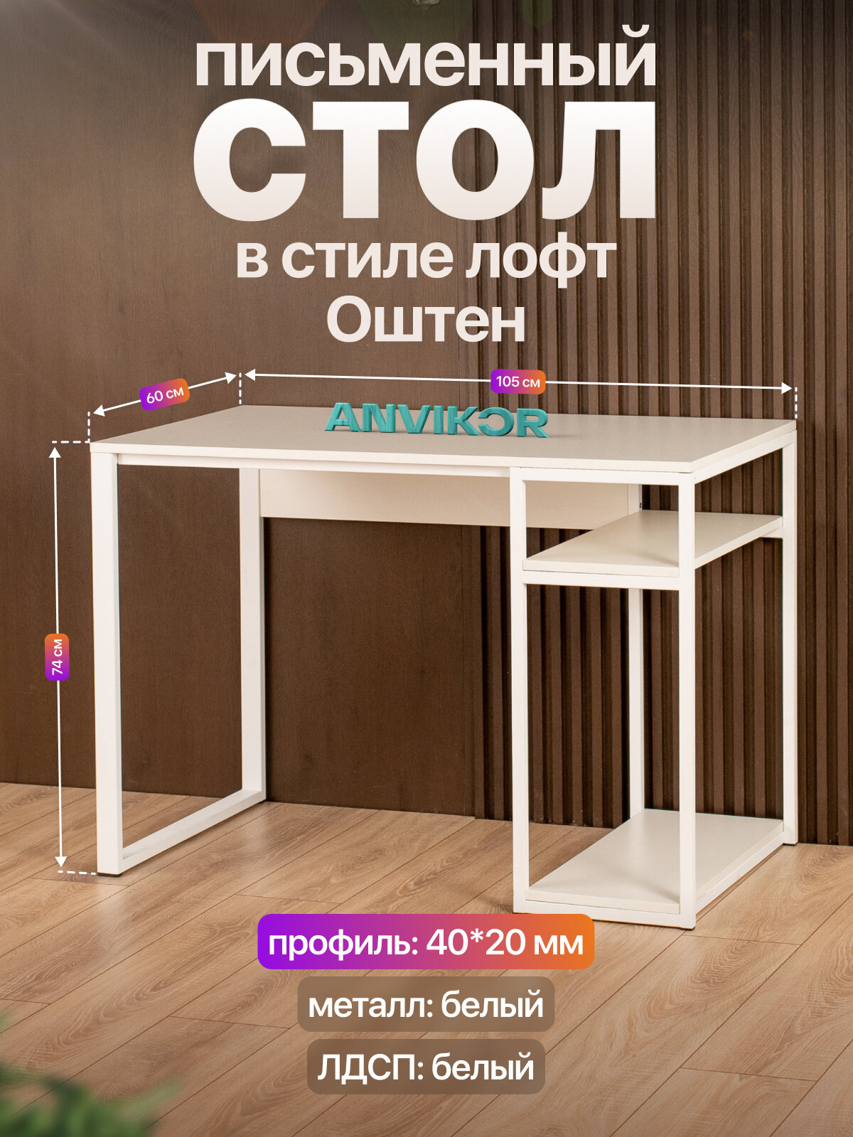 Стол с полками компьютерный письменный маникюрный лофт Оштен белый/белый