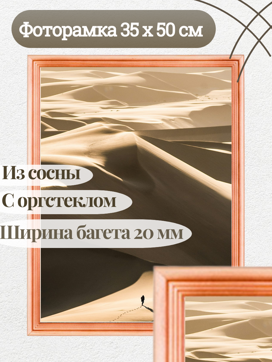 Рамка Сосна тонированная 35х50 см ширина багета 20 мм вставка - пластик