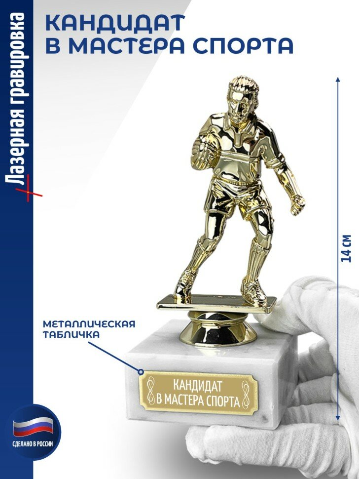 Статуэтка Регби "Кандидат в мастера спорта" (14 см)