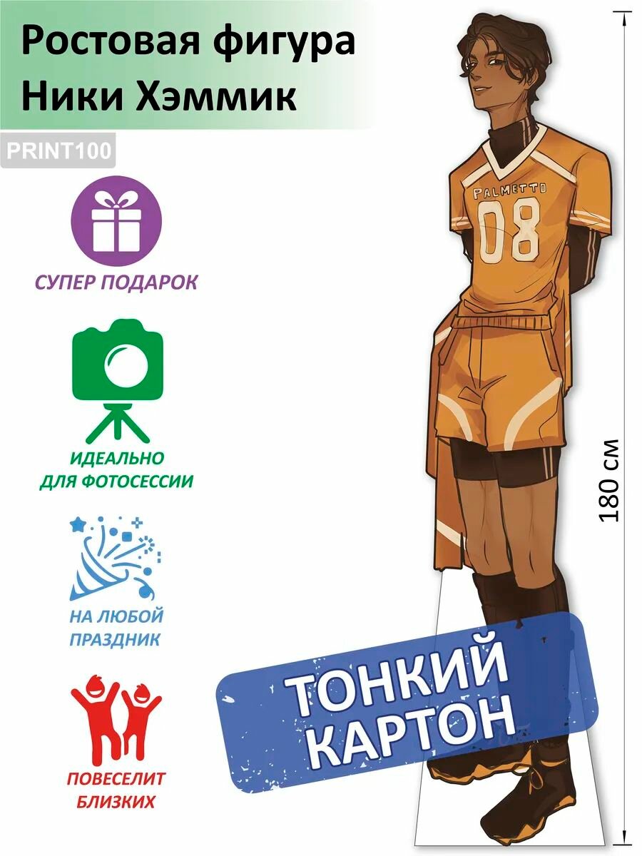 Ники Хэммик (Все ради игры) вид 1 Ростовая фигура, Тонкий картон, (Print100.ru)