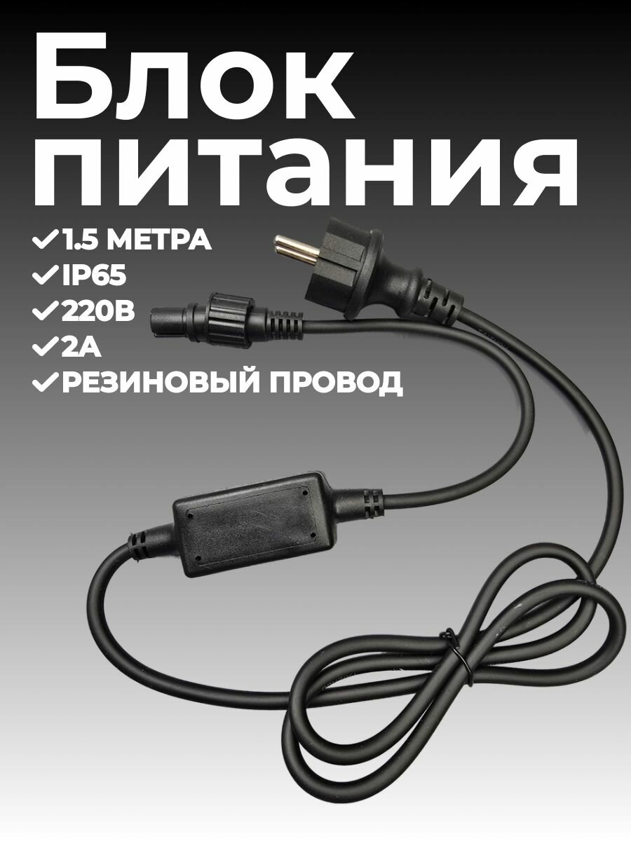 Сетевой шнур для гирлянд, Блок питания для гирлянд, 220В, 1,1м, уличный, морозостойкий, чёрный, для бахромы и других видов . B9001-1
