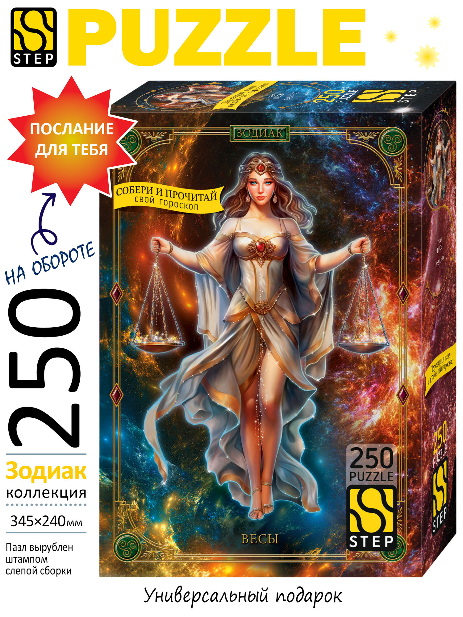 Пазлы для детей и взрослых 250 деталей Знак Зодиака Весы. Step Puzzle. Подарок парню, девушке на день рождения.