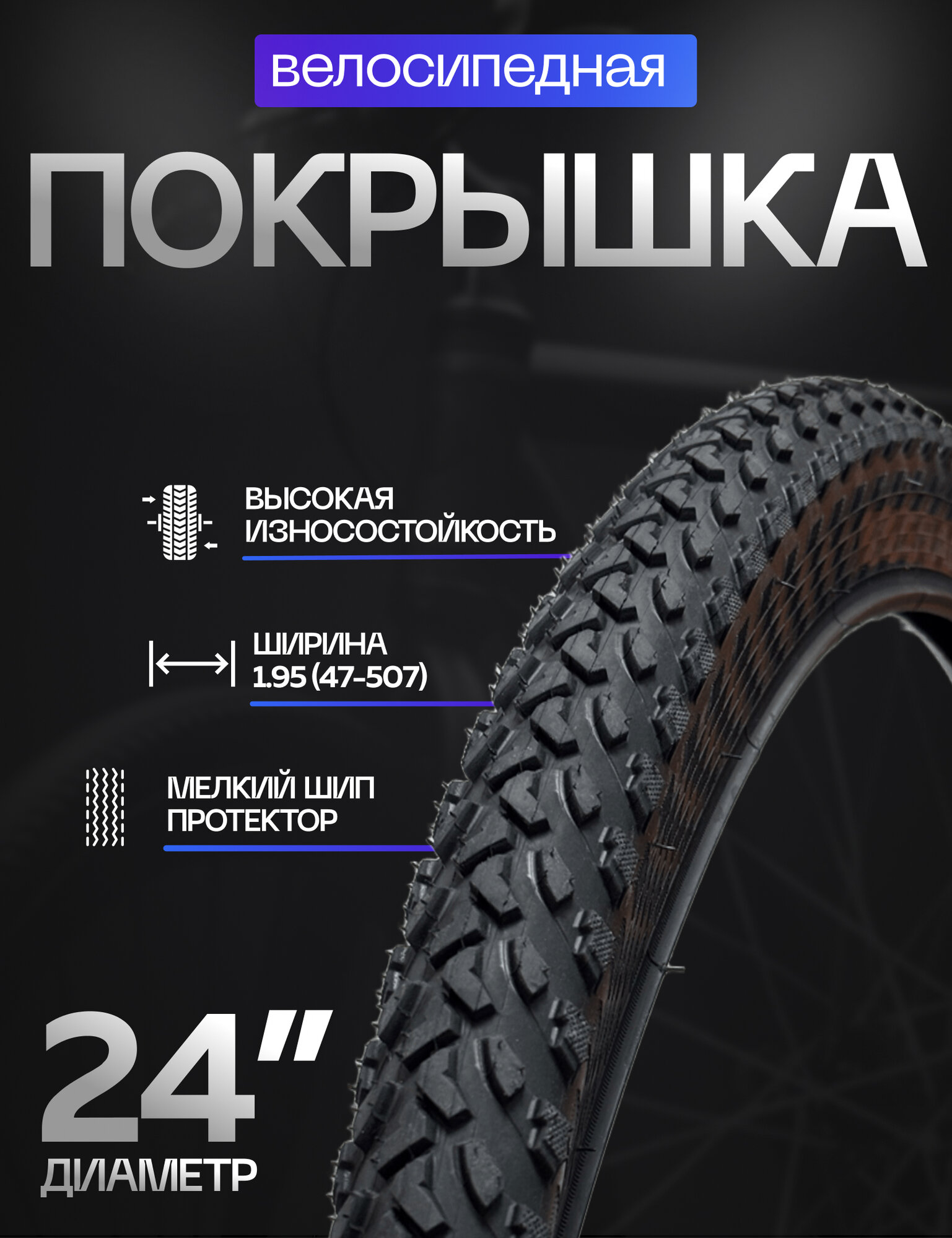 Покрышка 24х1.95 (47-507) Chaoyang H-5135, мелкий шип, черная