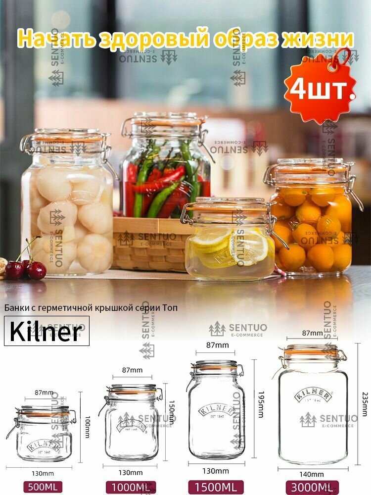 Набор банок для консервирования "Kilner", 4 шт (500 мл, 1000 мл, 1500 мл, 3000 мл), стекло, силикон, прозрачные
