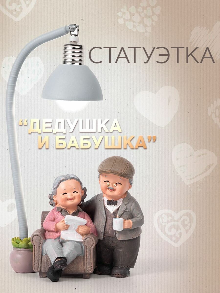 Статуэтка "Бабушка и дедушка" Идеальный подарок на годовщину свадьбы, украшение для дома и трогательный сувенир