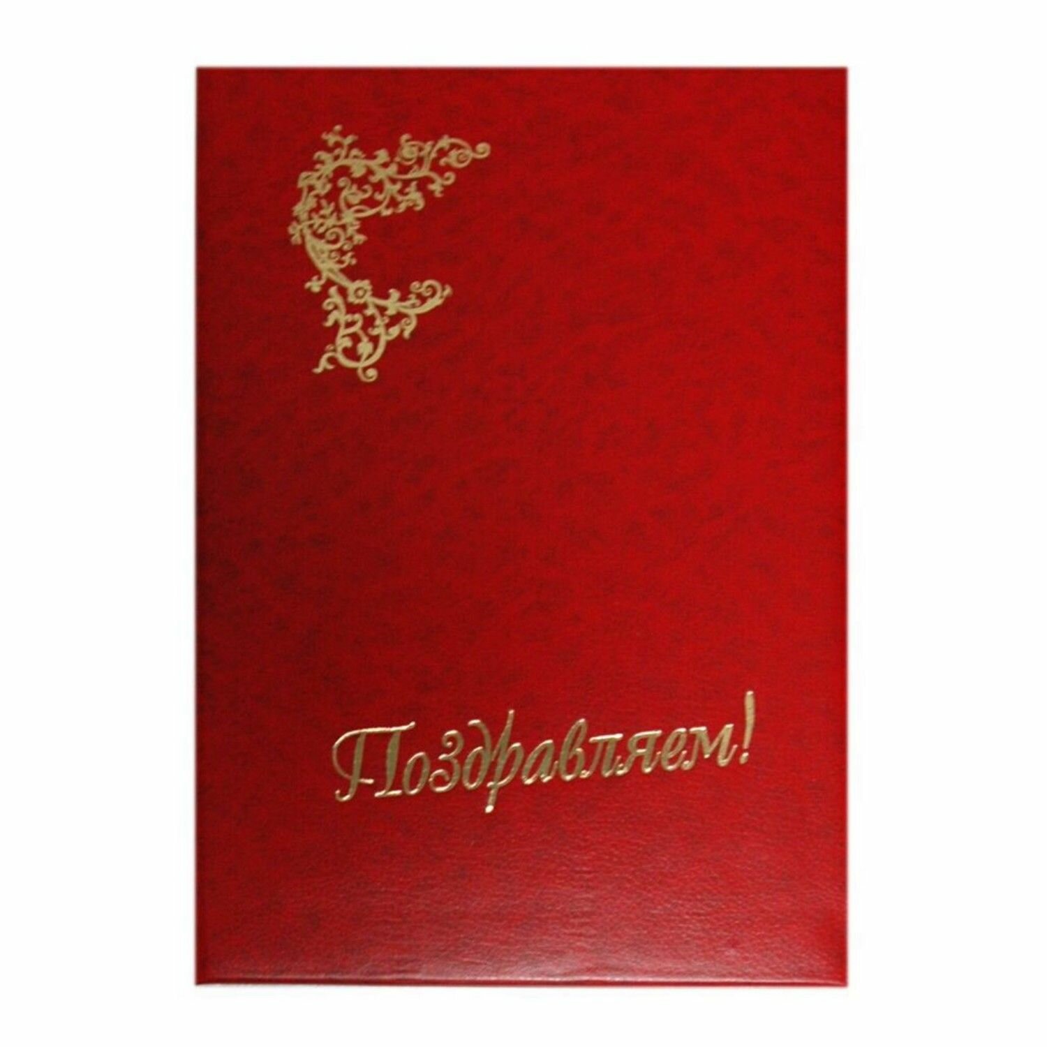 Папка Адресная А4 "Поздравляем"