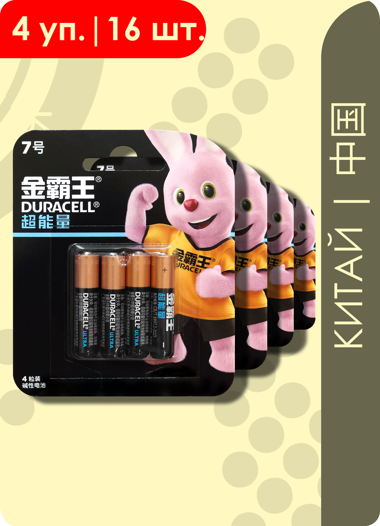 Duracell AAA (LR03/MN2400) Ultra | Китайские 1.5 Вольта, Щелочные (Алкалиновые) батарейки - 16шт.
