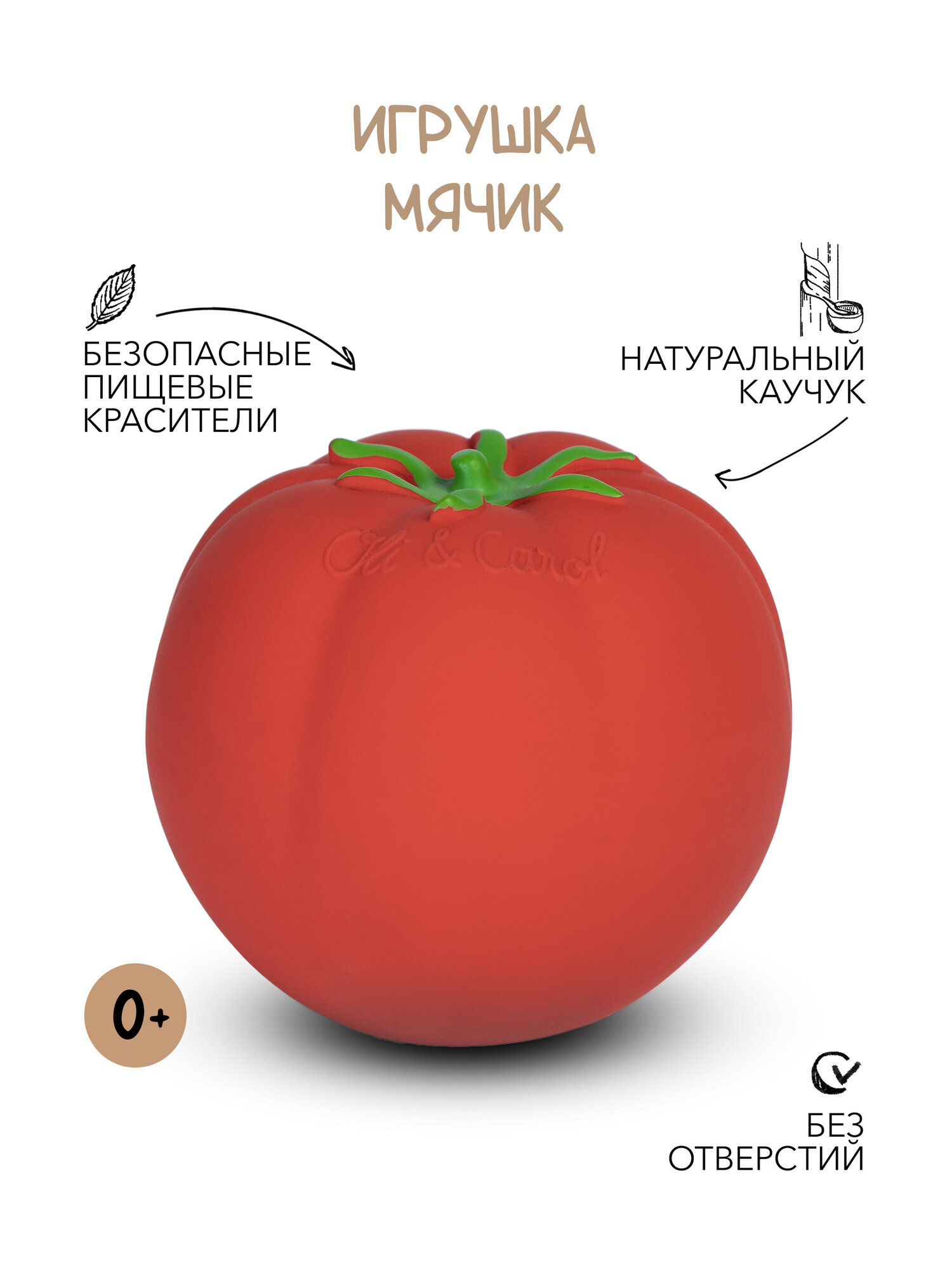 Oli&Carol Мячик из натурального каучука для детей разного возраста