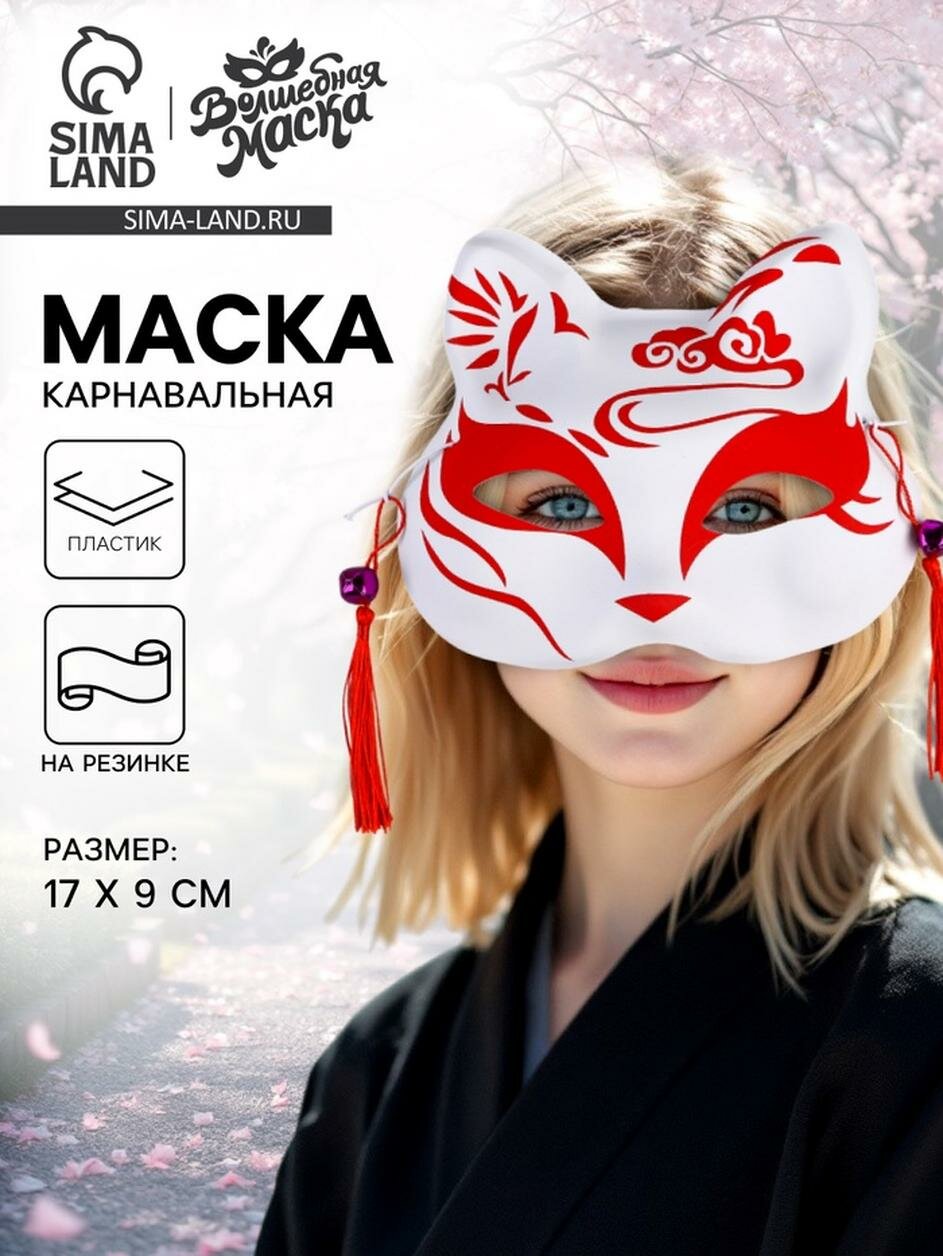Маска Волшебная маска «Кицунэ», универсальный, пластик, белый/красный