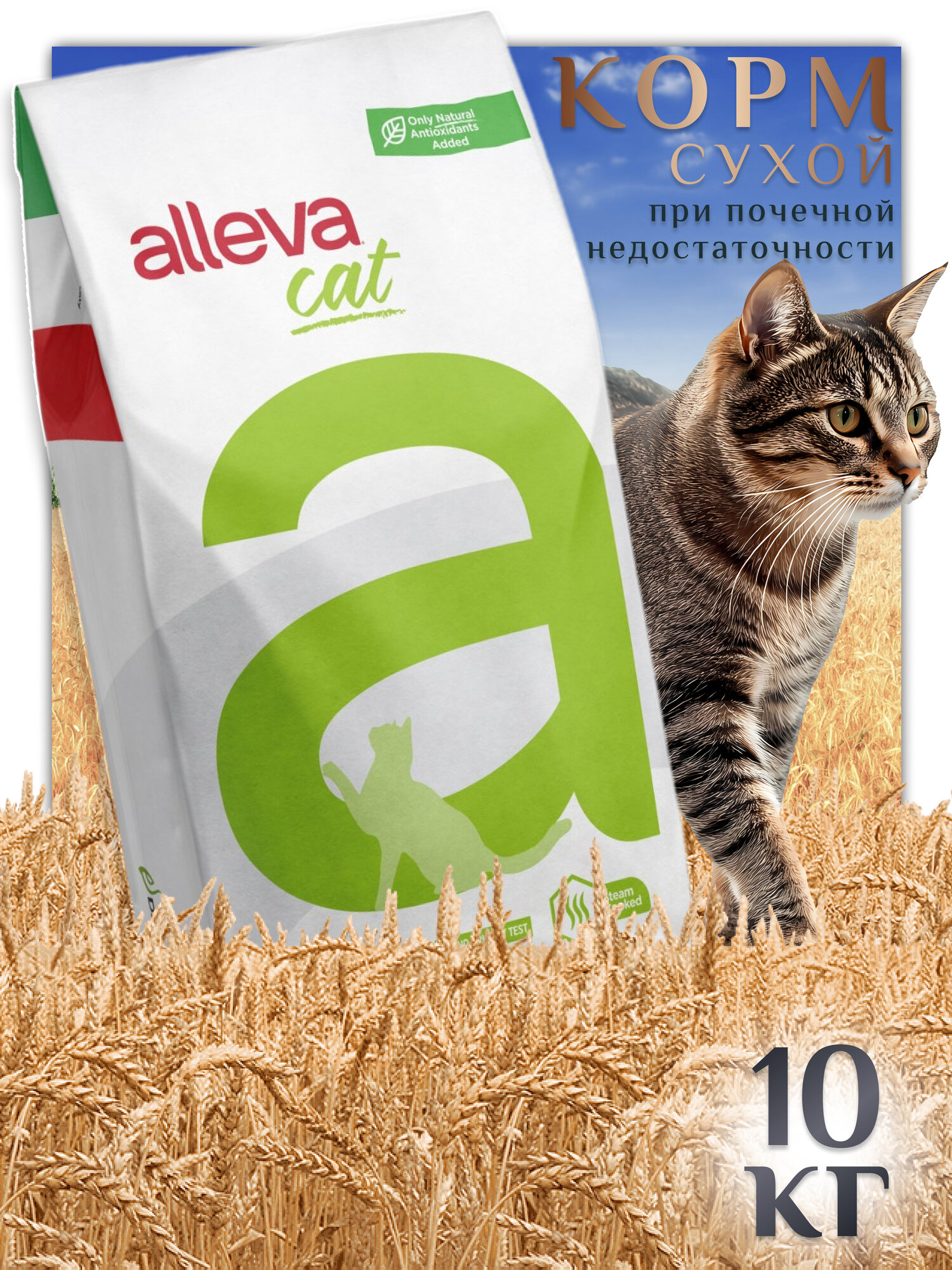 ALLEVA CARE Renal-Antiox Корм сухой для кошек, профилактика и лечения мочекаменной болезни 10 кг