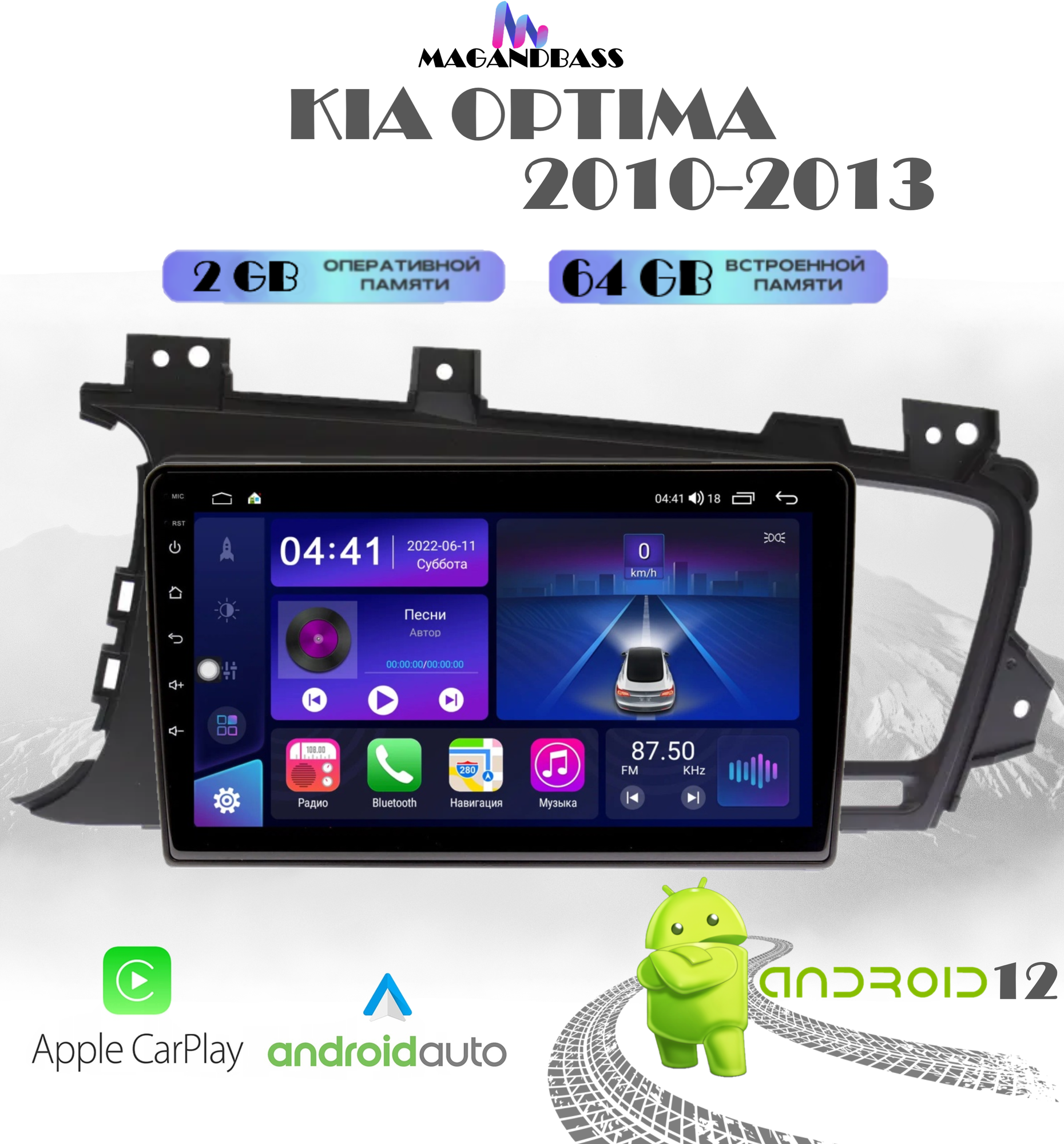 Автомагнитола для Kia Optima/Киа Оптима (2010-2013), 2/64 GB, Android 12, Wi-Fi, Bluetooth, CarPlay, разделение экрана