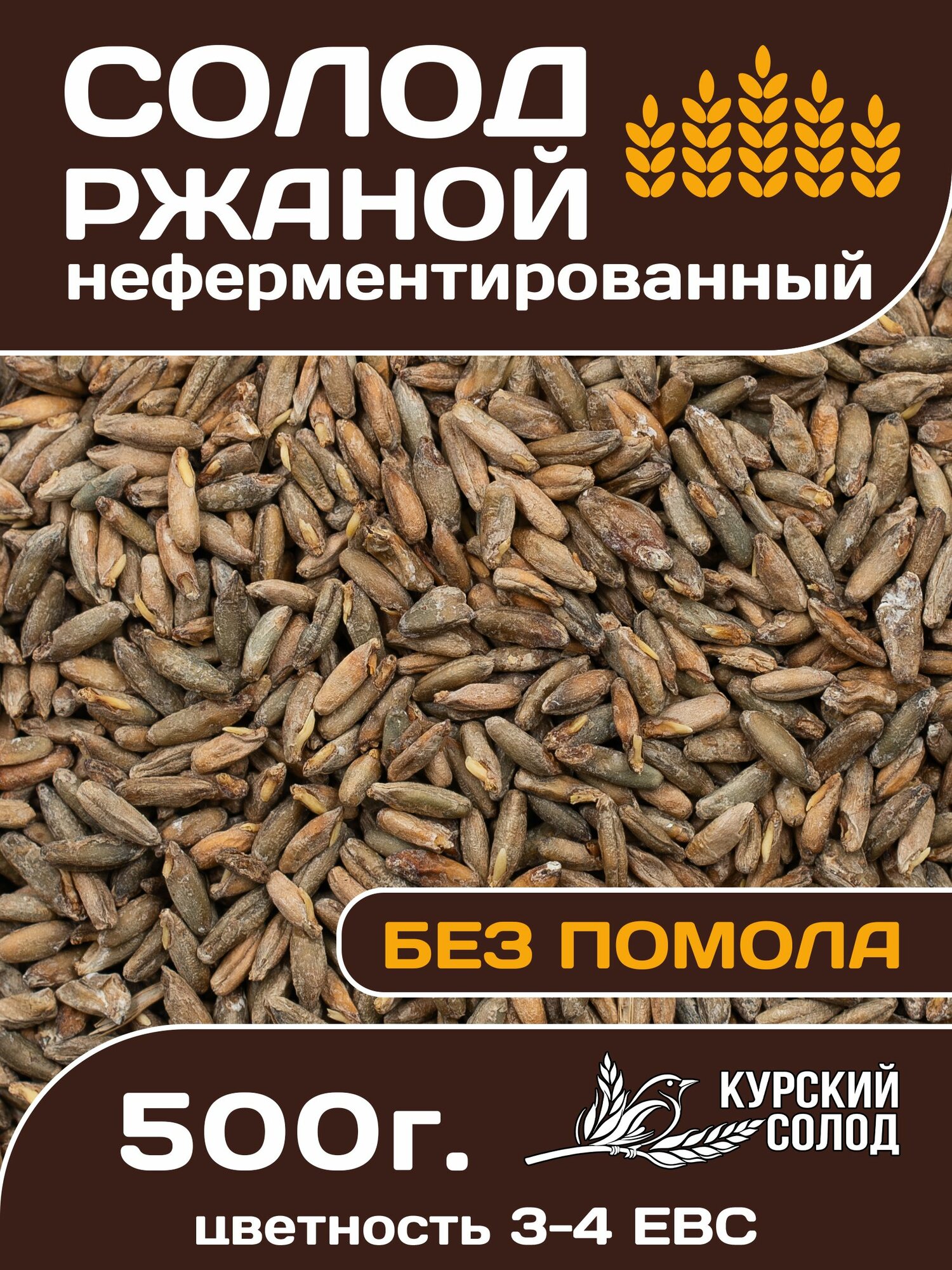 Курский солод Ржаной неферментированный 3 4 EBC, 500 г