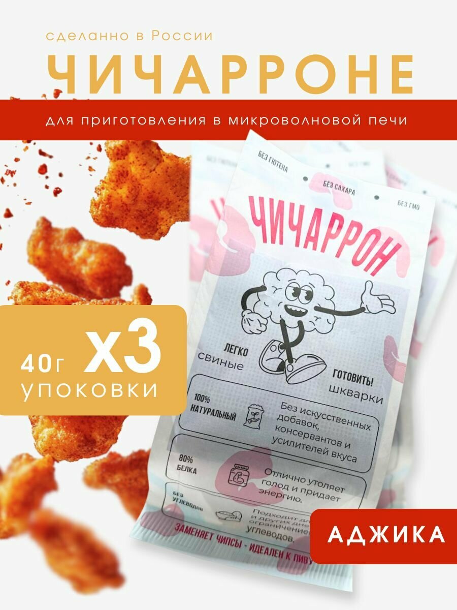 Свиные шкварки "Аджика" для Микроволновой печи 3 шт, китайский снэк