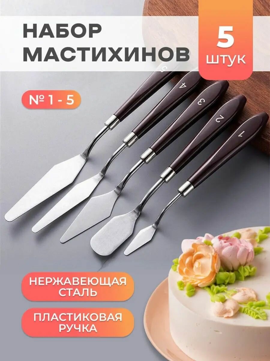 Шпатель кондитерский