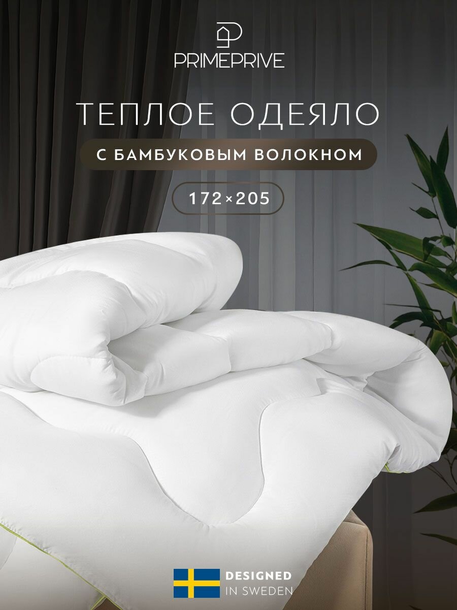 PRIME PRIVE Одеяло 172x205 двуспальное "Bamboo" зимнее, теплое 400 г/м2, бамбуковое волокно, микроволокно "Climafiber"