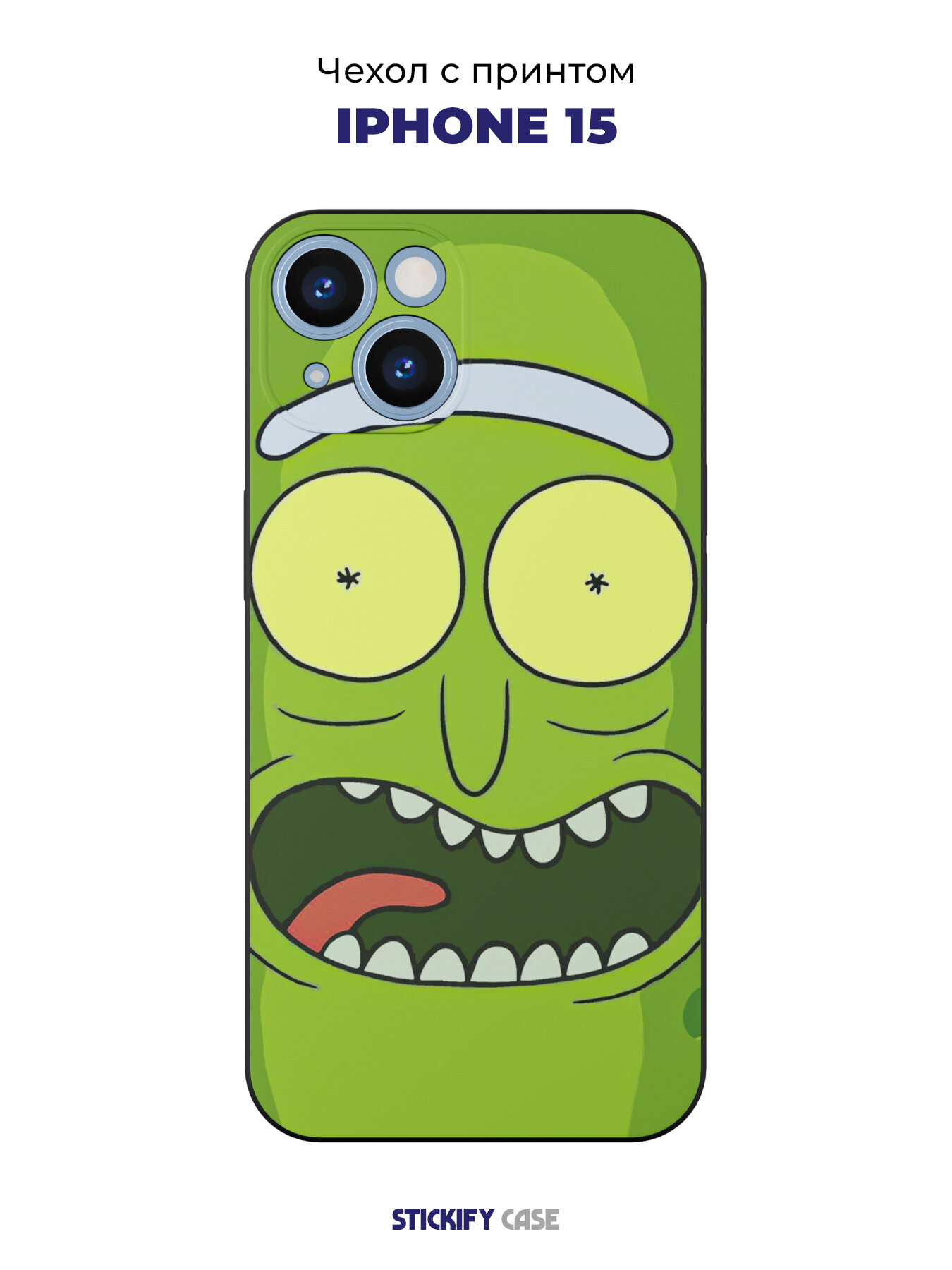 Силиконовый чехол STICKIFY CASE на iPhone 15, черный, с принтом с риком и морти, детский, мемный.