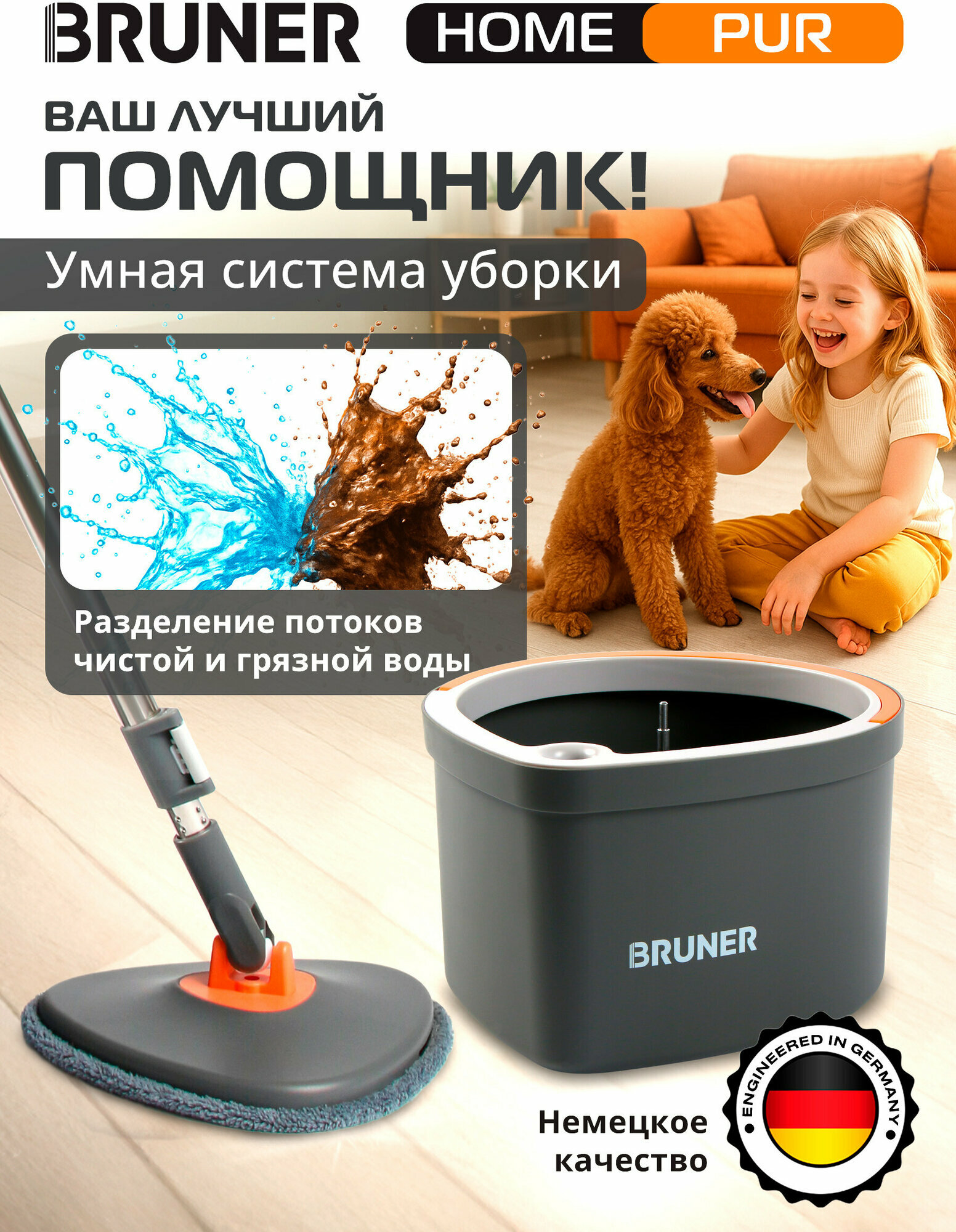 Умная швабра BRUNER Pur с отжимом и ведром для мытья полов BR-11278115