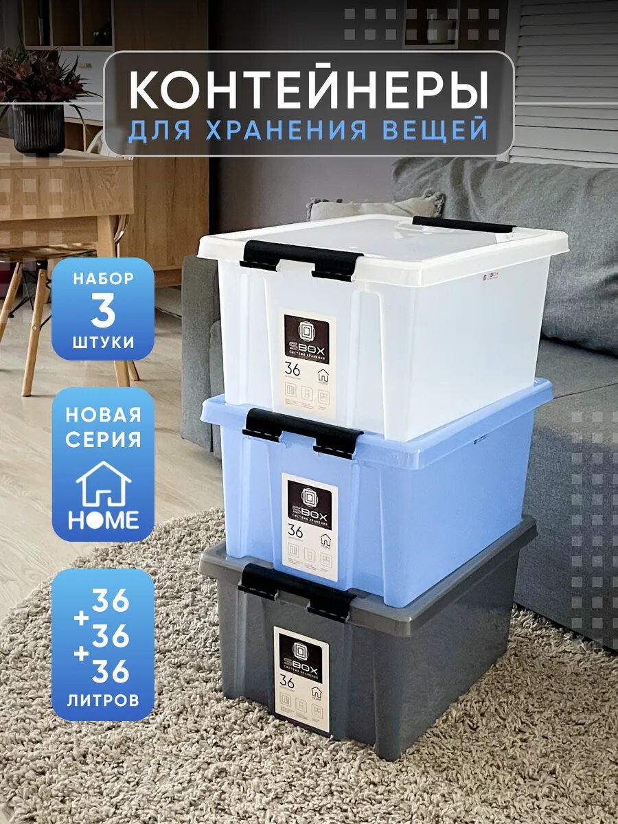 Контейнер для хранения вещей пластиковый, набор 3 шт