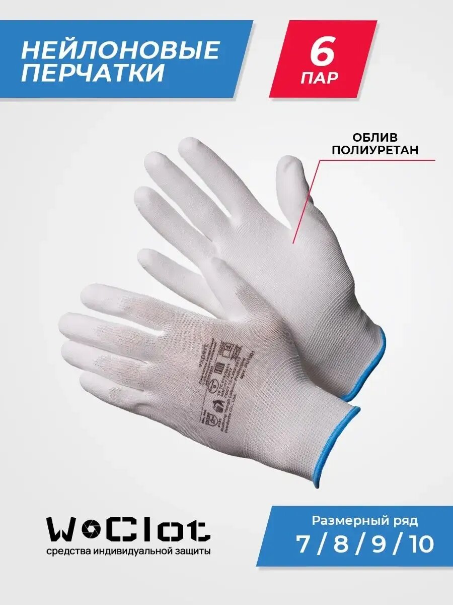 Перчатки рабочие с обливом мужские строительные 6 пар