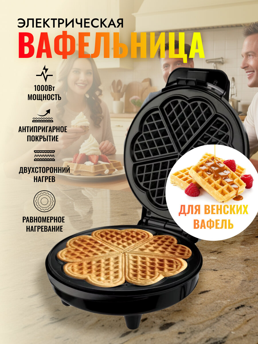 Вафельница с антипригарным покрытием, 1000 вт, для тонких вафель, рожков и трубочек, черная